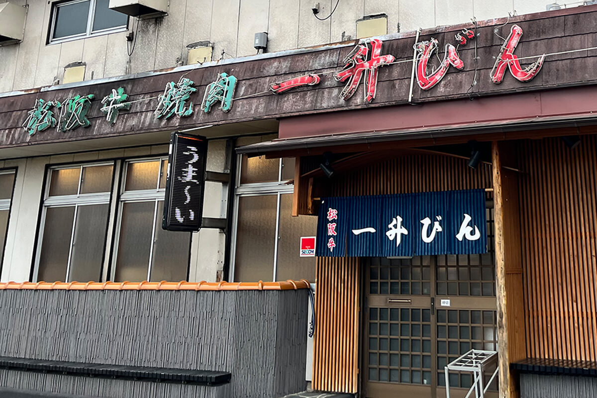 【Isshobin Yakiniku】 A beloved local favorite for over 60 years ...